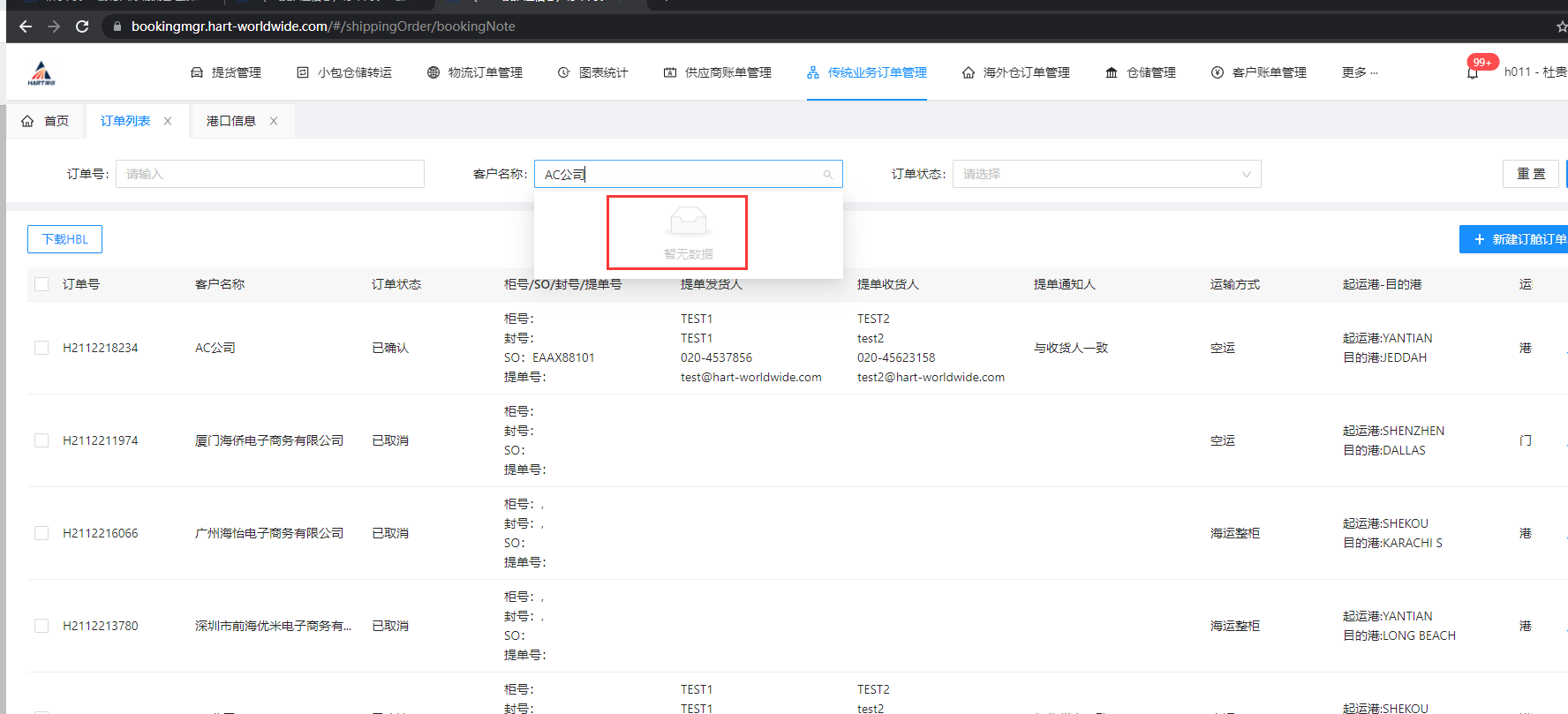 Bug 1087 【传统业务 订单列表】客户名称下拉框加载数据不对，还有很多客户名称没加载出来， 物流管理系统 禅道